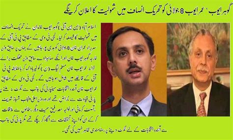 Gohar Ayub And Umer Ayyub Khan Will Join Pti On July 8 2017 In Haripur Hazara Political