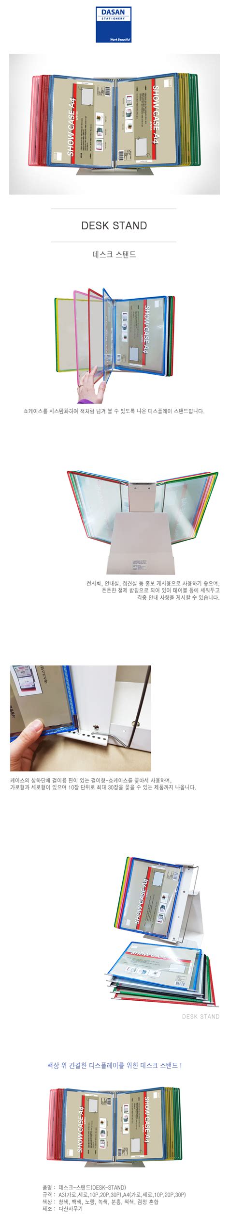 데스크 스텐드 세로형 A4 10개입 D 7423