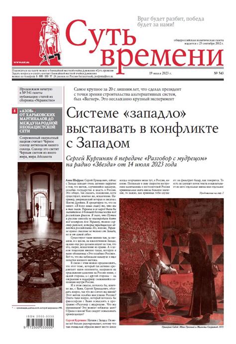 Архив выпусков Газета «Суть Времени