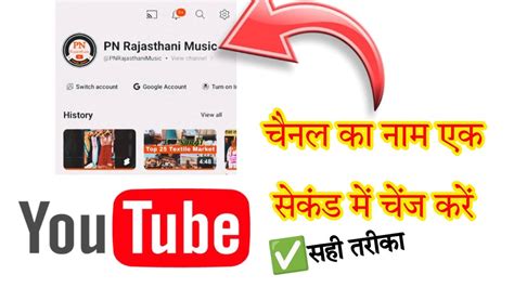 How To Change YouTube Channel Name YouTube Channel Name Kaise Change Kare YouTube