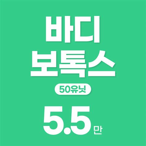 초음파 진단 바디 보톡스 할인 가격 후기 전후 효과 정보 By 청아연의원 여신티켓 국내 1등 피부과 성형외과 플랫폼