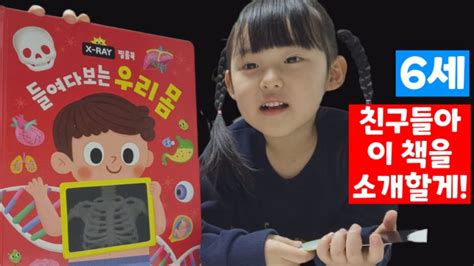 어린이 추천 도서 들여다보는 우리 몸 누리과정 연관 독후활동 Youtube