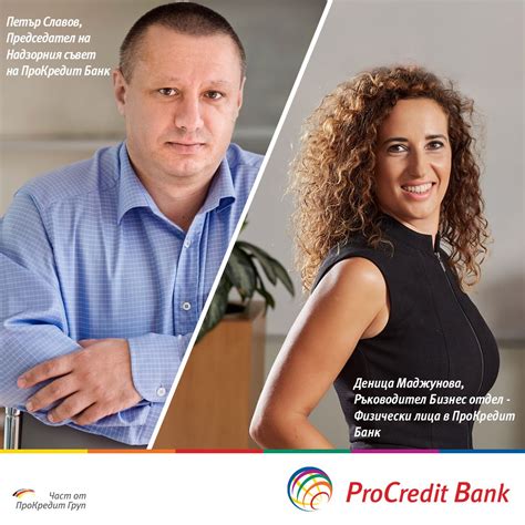 Г н Петър Славов Председател на Надзорния съвет на ПроКредит Банк и г жа Деница Маджунова