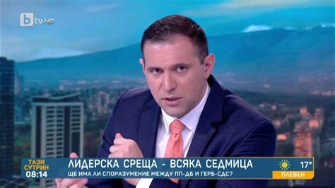 Лидерска среща всяка седмица Ще има ли споразумение между ПП ДБ и ГЕРБ СДС „Тази сутрин