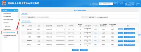 实名认证篇操作指南 信息 人员 电子