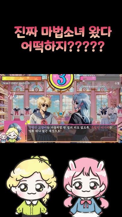 마법소녀 카와이 러블리 즈큥도큥 바큥부큥 루루핑 마법소녀 마법소녀카와이 병맛게임 Youtube