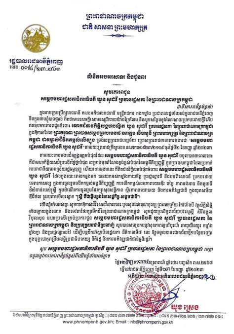 ឯកឧត្តម ឃួង ស្រេង សូមអបអរសាទរជូនចំពោះលោកជំទាវកិត្តិសង្គហបណ្ឌិត ឃួន សុដារី