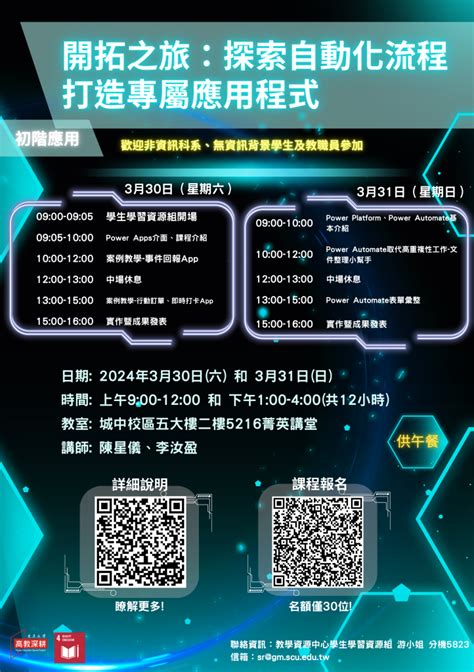 學生學習資源組【初階應用】開拓之旅：探索自動化流程打造專屬應用程式開放報名中 東吳大學高教深耕