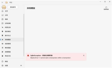 寻空添加账号失败，提示sqlite Error 1错误 · Issue 481 · Xunkongxunkong · Github