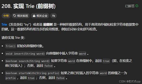 简单了解前缀树字典树（trie树）c代码trie树代码c Csdn博客