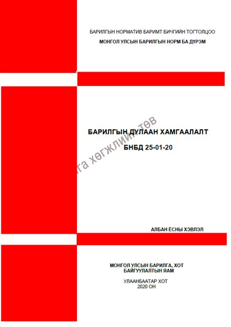 Барилгын дулаан хамгаалалт