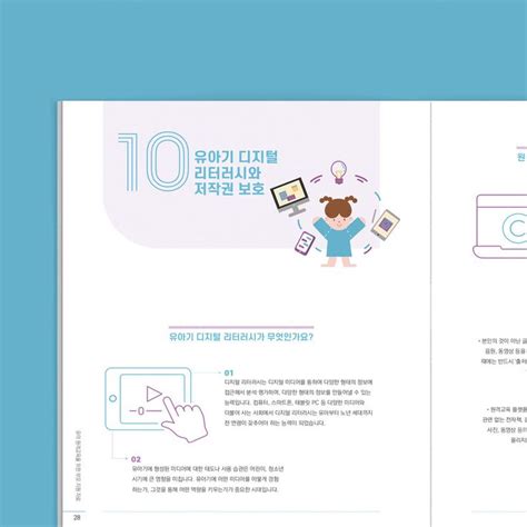 교육부유아 정책 연구소 일러스트 작업 By 솜띵somthing 노트폴리오 안내책자 팸플릿 책자 레이아웃