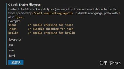 VSCode的code spell checker插件 知乎
