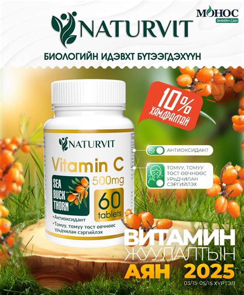 Монос 🌼БАЙГАЛИЙН АМИН ДЭМ НАТУРВИТ🌼 Цоо шинэ натурвит нь таны дархлааг дэмжих биеийн