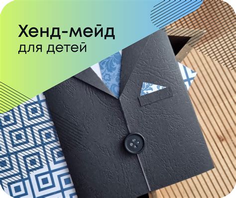 Мастер-класс «Хенд-мейд для детей»