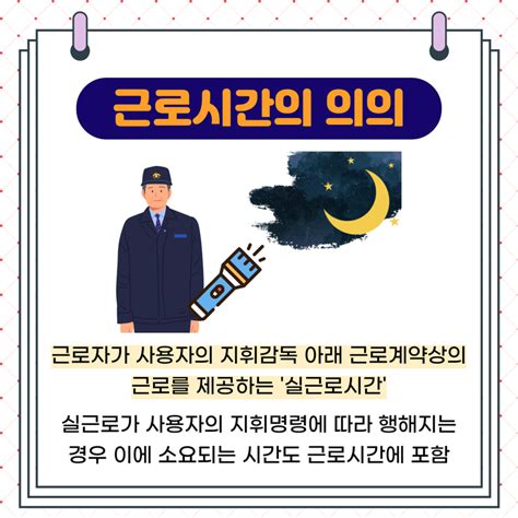 휴게시간과 근로시간 판단 대법원 판례 로톡