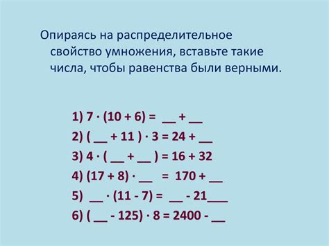 Распределительное свойство умножения Online Presentation