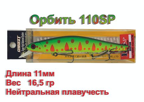 Воблер Минноу (Minnow) Grows Culture Orbit 110SP 110мм, 0.5-1.5 м ...