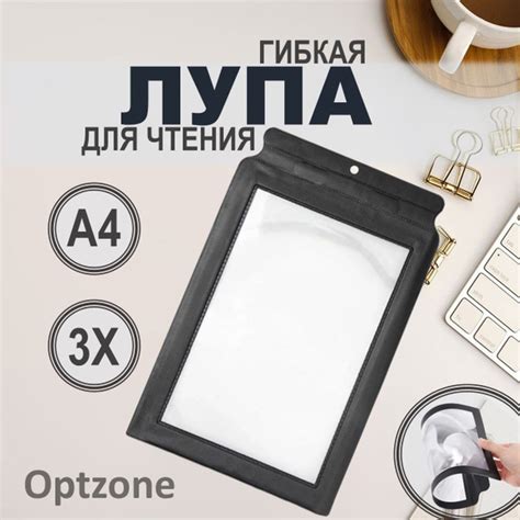 Лупа для чтения большая гибкая (увеличительное стекло) А4, увеличение в ...