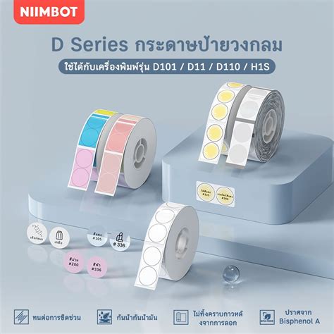 Nimbot D11 D101 D110 เครื่องพิมพ์ความร้อนกลมฉลากสติกเกอร์กระดาษสีขาวโปร่งใสกันน้ำแท็ก 13mm