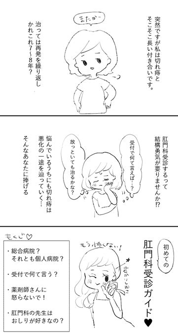 初めての肛門科受診ガイド ️ 前編 肛門科を受診する勇気が出ない人に捧 しおこ さんのマンガ ツイコミ 仮