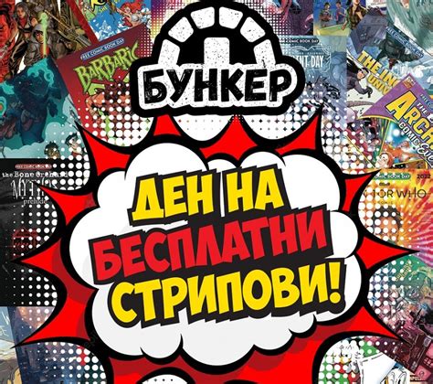 „Ден на бесплатни стрипови“ Независен Весник