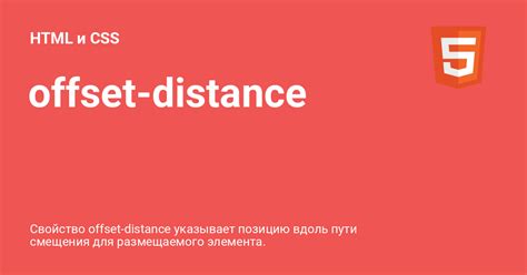 Offset Distance ⚡️ Html и Css с примерами кода