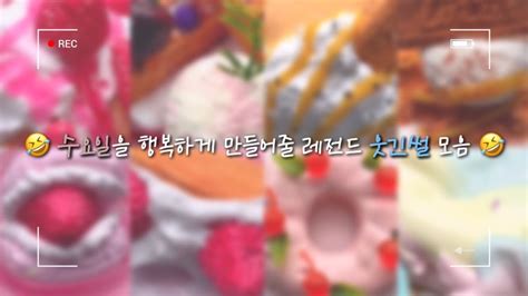 🤣 수요일을 행복하게 만들어줄 레전드 웃긴썰 🤣 시액 대시액 대규모 시리즈 액괴 액시 시리즈액괴 웃긴썰 썰 모음 웨하님 영상 히트 은채 고딕시리즈 Youtube