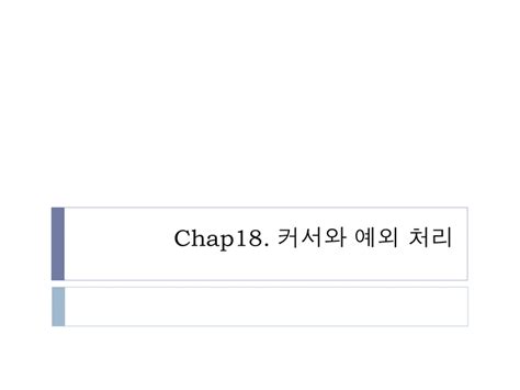 do it 오라클로 배우는 데이터베이스 입문 18장 시험 강의 학업