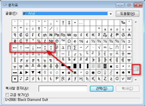 화살표 특수문자 입력방법 3가지
