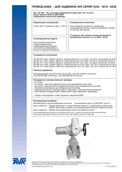 Auma схема подключения по номеру 86 фото