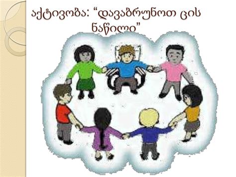 გაკვეთილის გეგმა