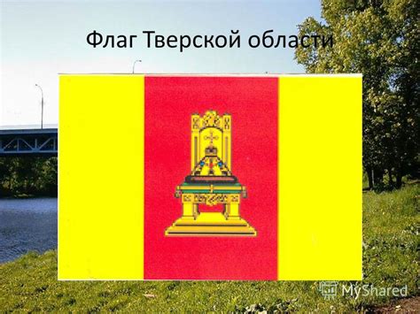 Презентация на тему: "Символика Тверского края. На карте мира – части ...