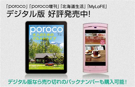 電子書籍のご案内｜poroco ポロコ｜札幌がもっと好きになる。おいしく、楽しく、札幌女子のためのWEBサイト