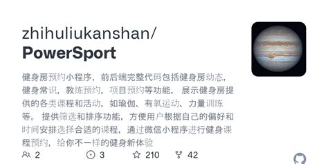 Github Zhihuliukanshan Powersport 健身房预约小程序，前后端完整代码包括健身房动态，健身常识，教练预约，项目预约等功能， 展示健身房提供的各类课程和活动