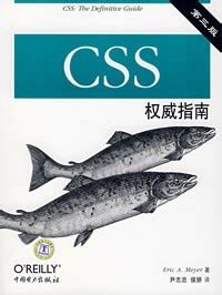适合 CSS 学习者阅读的书籍推荐 w3cbabe笔记