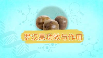 罗汉果里面的肉能喝吗 喝罗汉果果肉有8大好处! 懂得 罗汉果里面的肉能喝吗 喝罗汉果果肉有8大好处! 懂得