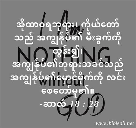 Myanmar Young Crusaders အို သော် ဖိ လု 🌘လောကကြီး ပိုမှောင် လာချိန်မှာ ကျနော်တို့ရဲ့ မီးခွက