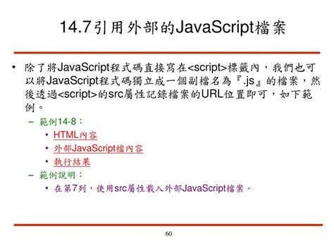 第十四章 javascript程式設計 瀏覽器也可以執行程式，目的是為了要分散伺服器的負擔，能夠在瀏覽器中執行的程式稱為客戶端script程式