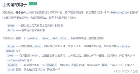 【uniapp uview1 x】u upload 在 v for 中的使用时， before upload 如何传参 before