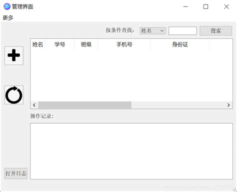 qt大作业：学生管理系统（通过mysql数据库） qt mysql 学生信息管理系统 csdn博客
