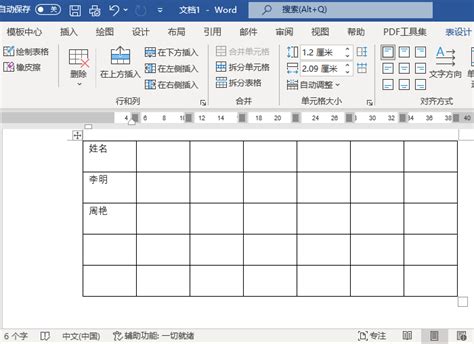 Word如何合并单元格？word合并单元格的方法。 软件自学网