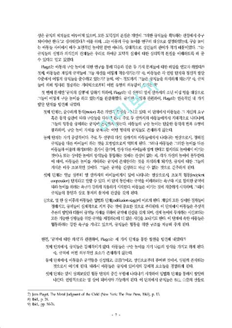 삐아제의 인지 발달 도덕성 발달이론 다운 Ss 아동들의 감각‧지각능력과 사고‧추리능력 구체적 조작기그리고 Cyclone Solution Cyclone