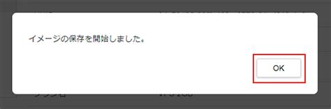 イメージの保存 圧倒的な性能・圧倒的なコスパvps【xserver Vps】サポートサイト
