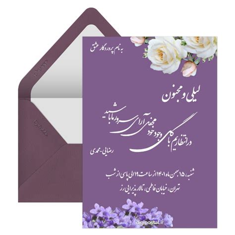 عروسی انلاین کارت پستال دیجیتال