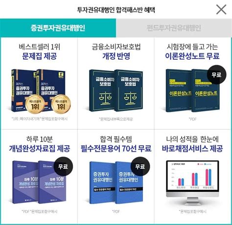 2023년 해커스 투자권유대행인 인강 듣고 금융자격증 투자권유대행인 시험 준비 투자권유대행인 단기 합격을 위한 꿀팁 대방출