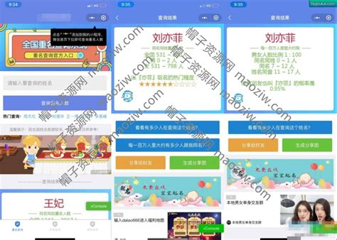 同名在线查询系统微信小程序源码下载支持多种流量主 帽子资源网
