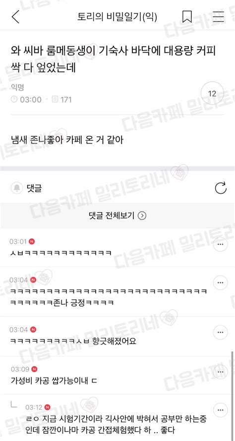 와 룸메동생이 기숙사 바닥에 대용량 커피 싹 다 엎었는데 인스티즈instiz 이슈 카테고리