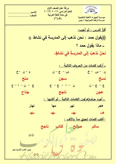لغة عربية ورقة عمل محلولة للصف الاول الفصل الدراسي الثاني ⚡ صفوة