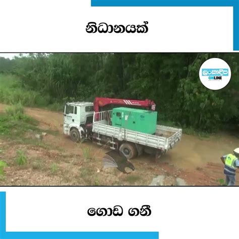 රාජ්‍ය මැදිහත්වීමෙන් අධිකරණ නියෝගයකට අනුව ලංකාවේ පළමු නිධානය ගොඩ ගැනීම සිදුවෙයි Youtube